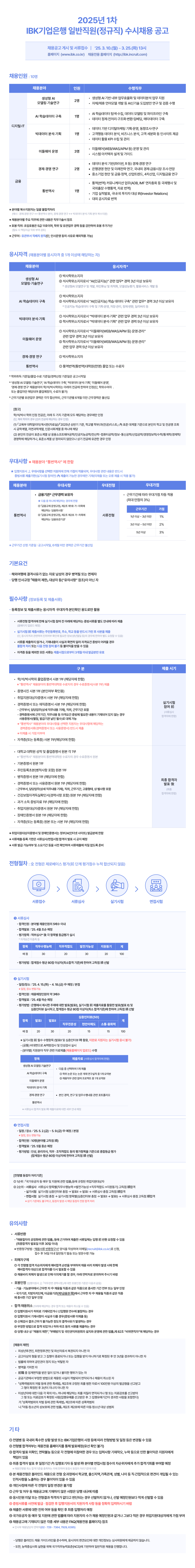 2025년 IBK기업은행 채용사이트